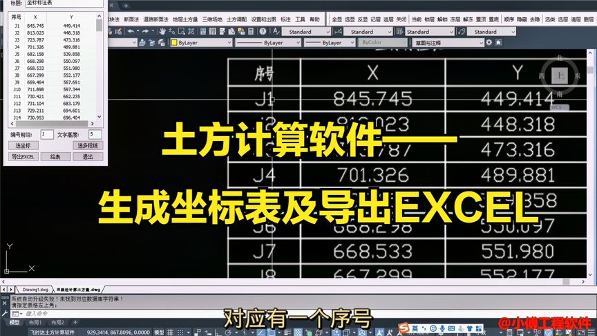 土方计算软件——生成坐标表及导出EXCEL