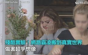 把网络喷子说的话搬到现实中,伤害居然如此大!语言暴力的合集