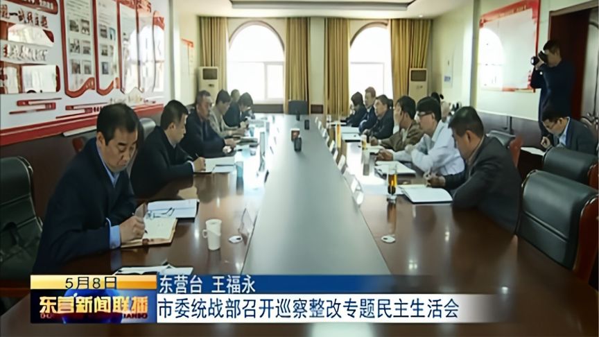 市委统战部召开巡察整改专题民主生活会