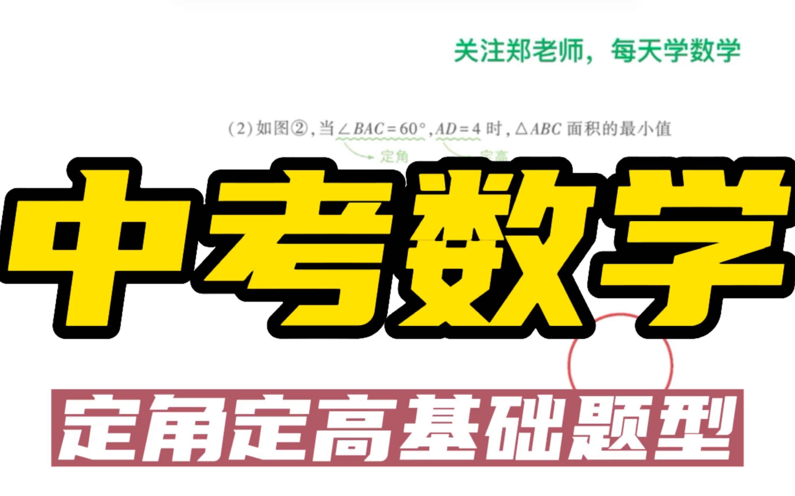 初中数学:定角定高基础题型