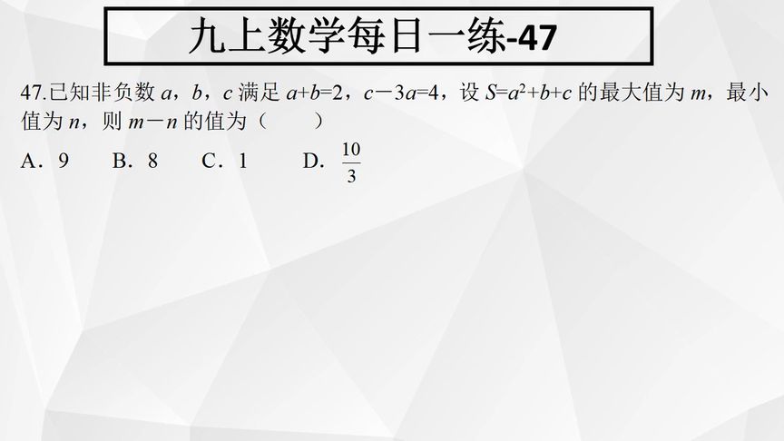 九年级每日一练:利用二次函数模型去解决代数式的最值问题