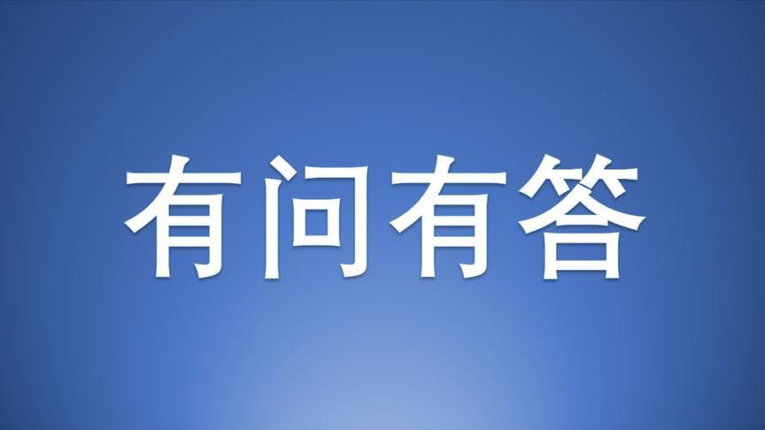 微课堂:试用期员工转正时间怎么定呢?可以协商延期吗?