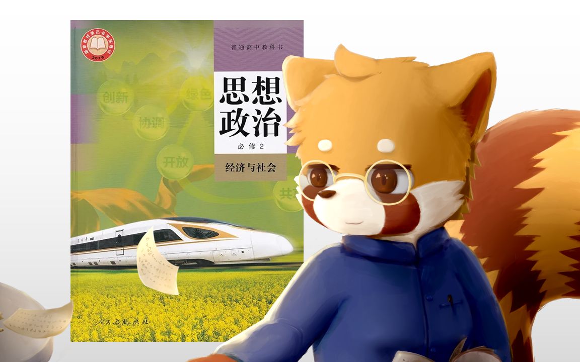 【狸桥网课】2021.12.5 我国的个人收入分配与社会保障