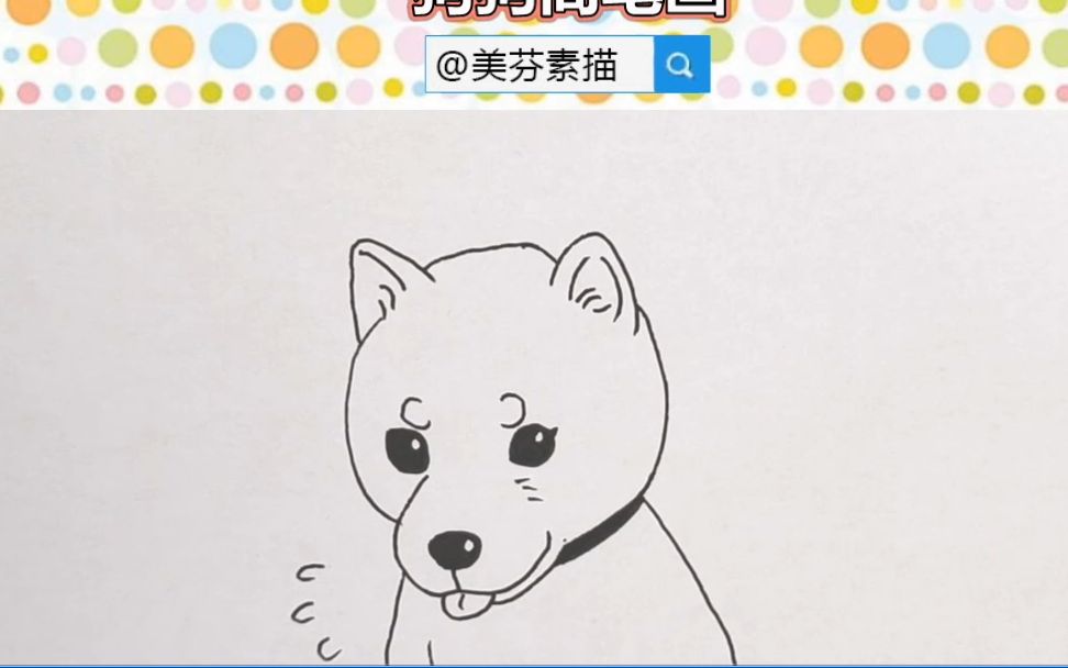 小动物简笔画教程:如何画一只可爱的小狗详细介绍!零基础自学画画...