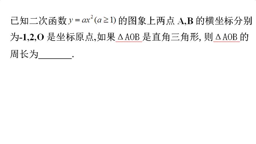 九年级数学:中考真题,二次函数结合勾股定理