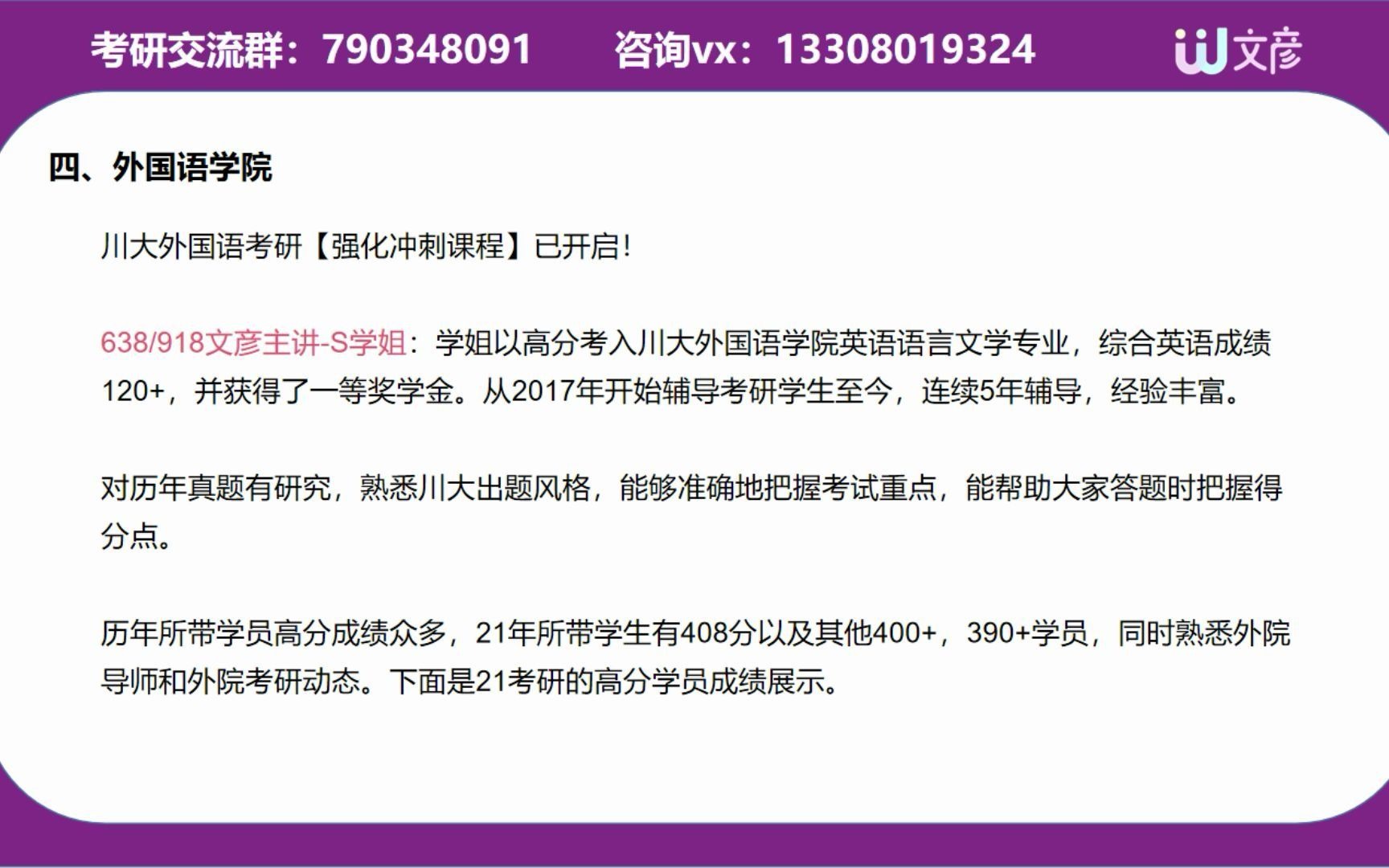 22四川大学考研-最新招生专业目录解析!
