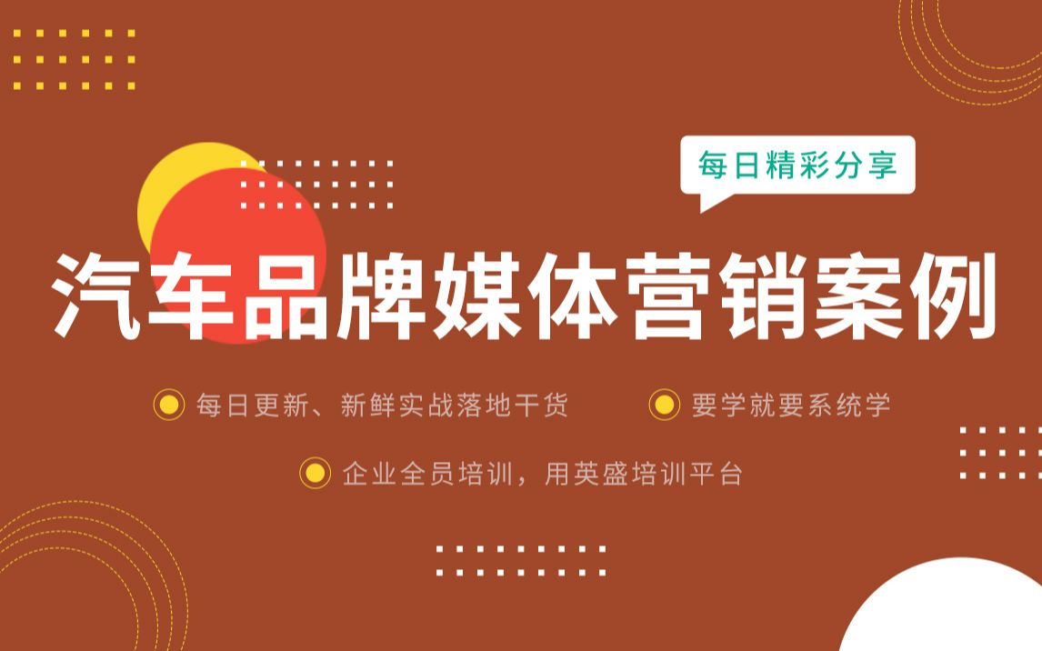汽车品牌营销案例分析与思路:汽车品牌如何通过媒体进行传播 营销...