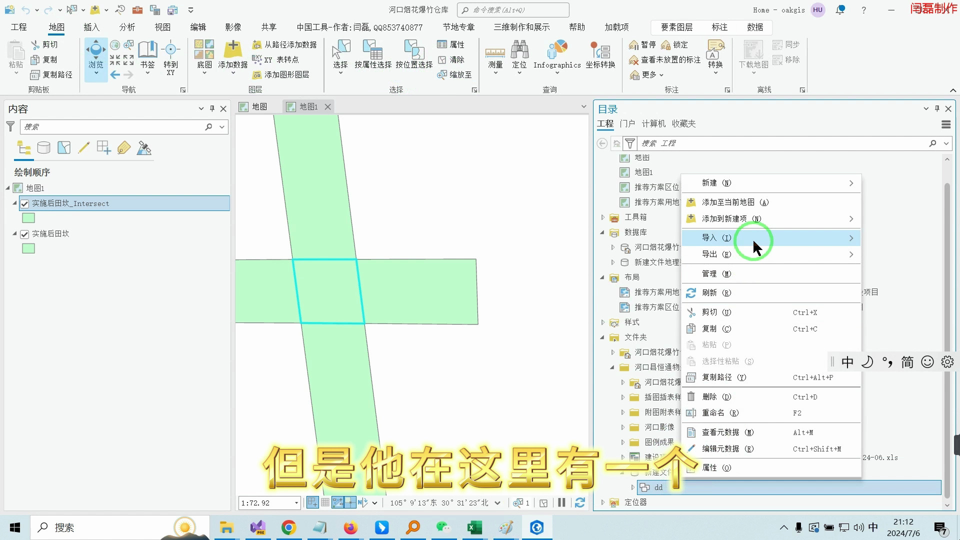 ArcGIS Pro对shp文件拓扑检查