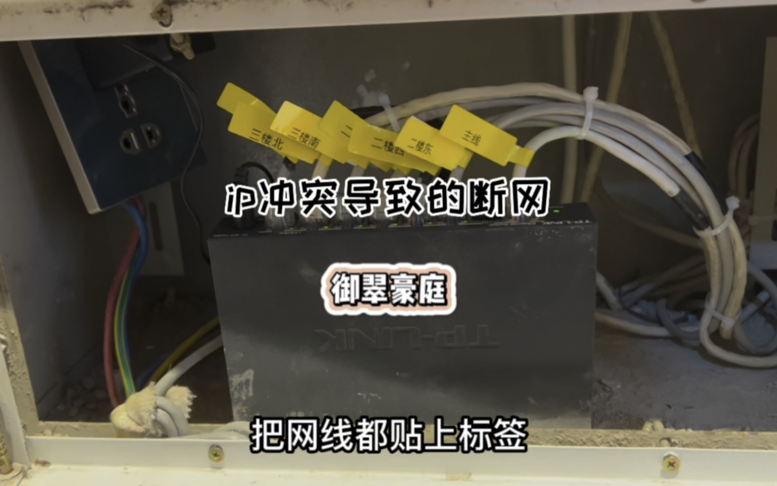 大哥新买了7个路由器,家里却经常断网,又是ip冲突惹的祸