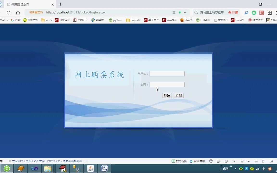 asp.net网上购票管理系统VS开发sqlserver数据库web结构c#编程...