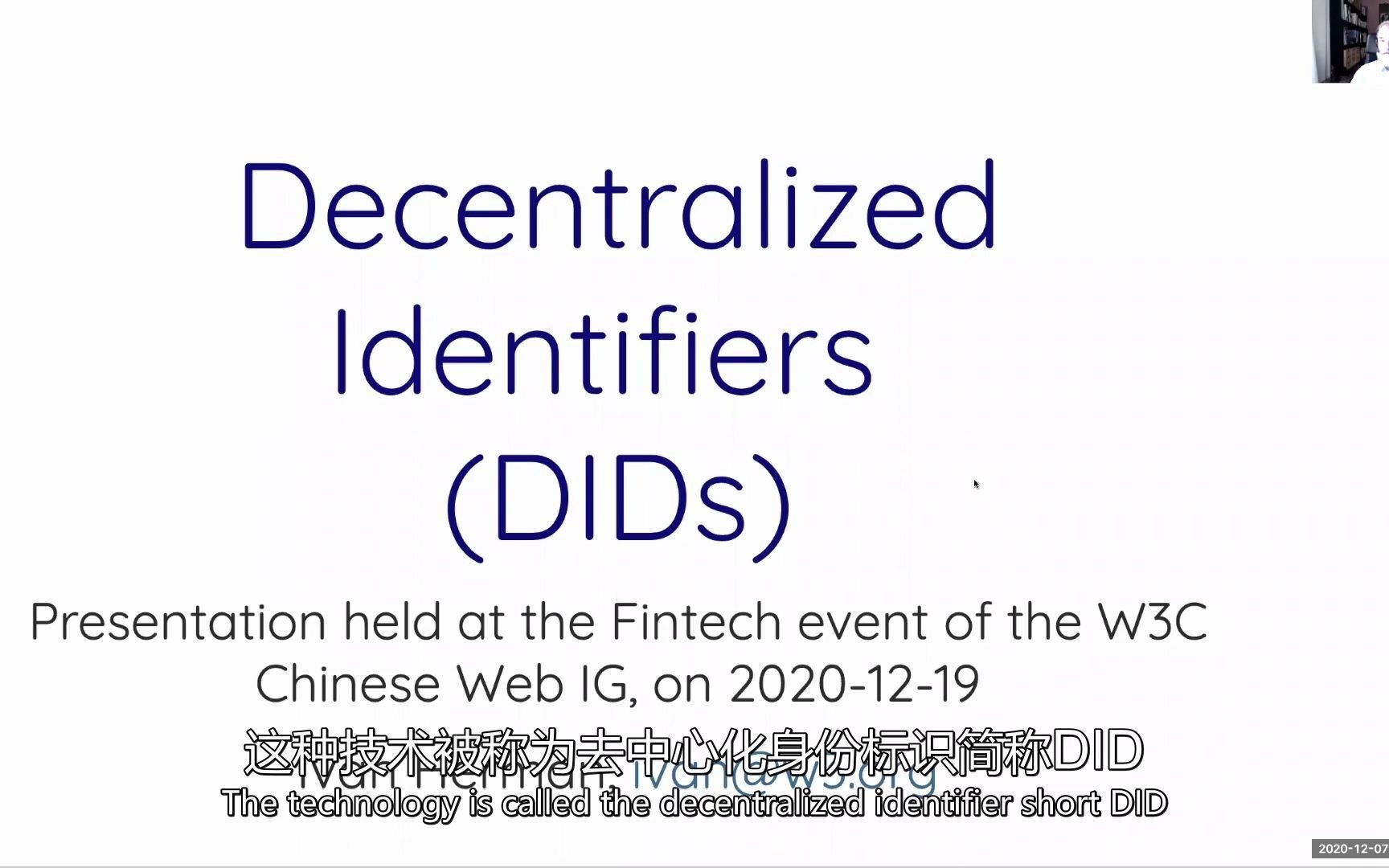 W3C DID 标准化工作组概览