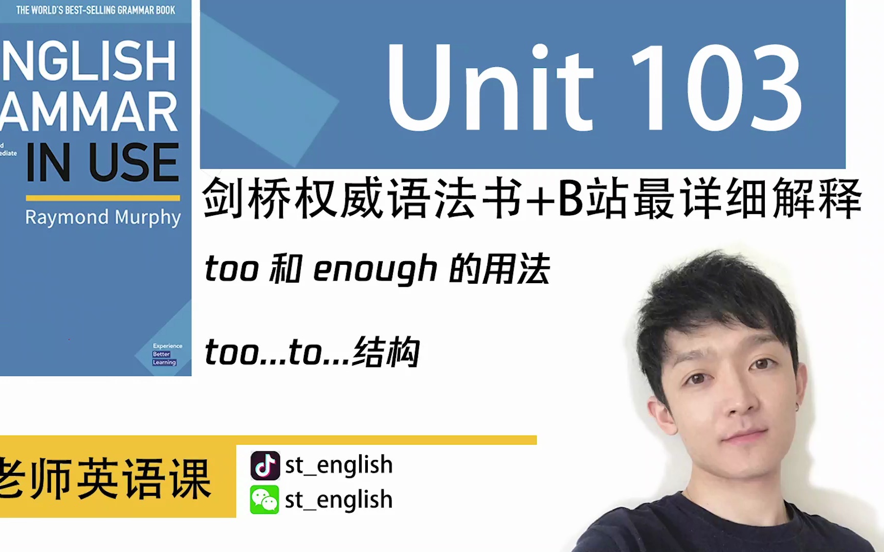 【英语语法】Unit 103 对比too和enough;too to结构【English Grammar ...