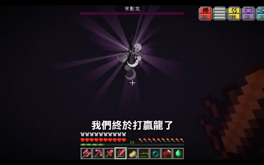 我的世界:狙击终界龙!红月虚无世界模组生存!