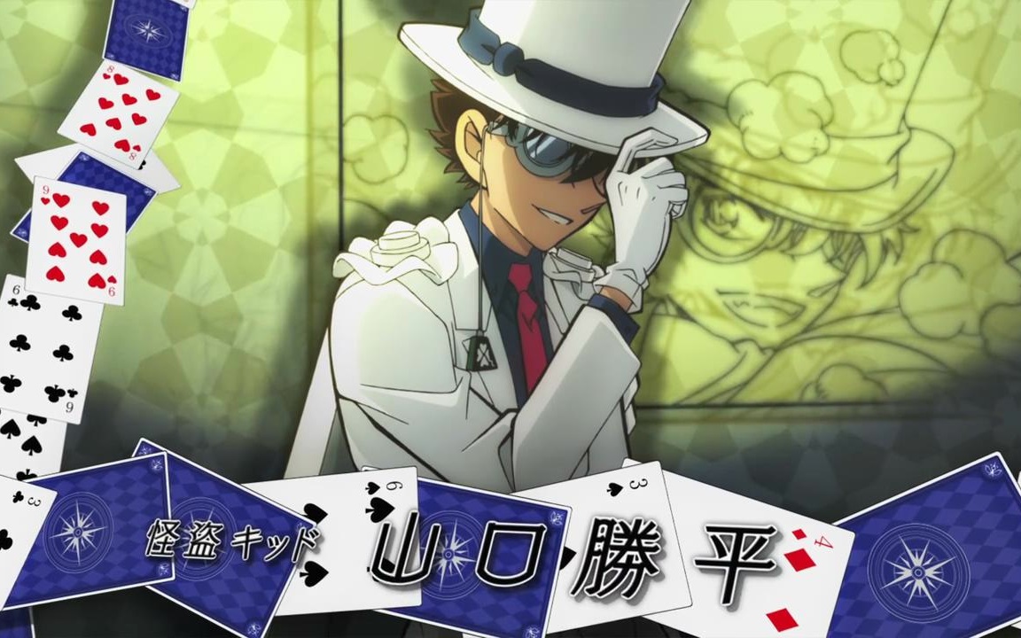 【名侦探柯南剧场版】怪盗基德 OP出场cut