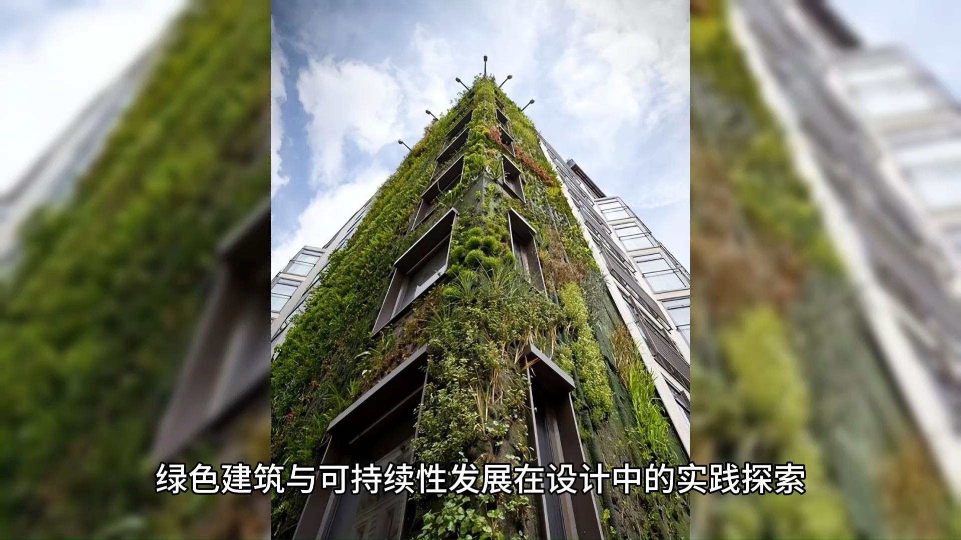 「数字赋能生态蓝图:土木工程视域下的绿色建筑智能设计与全周期可...