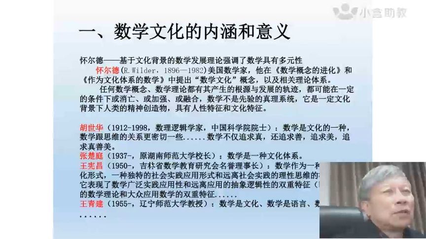 小学数学名师讲座-数学文化促进小学核心素养发展(宋乃庆)