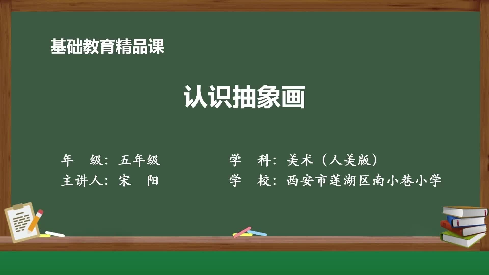 人美版美术五年级上册精品课件 认识抽象画