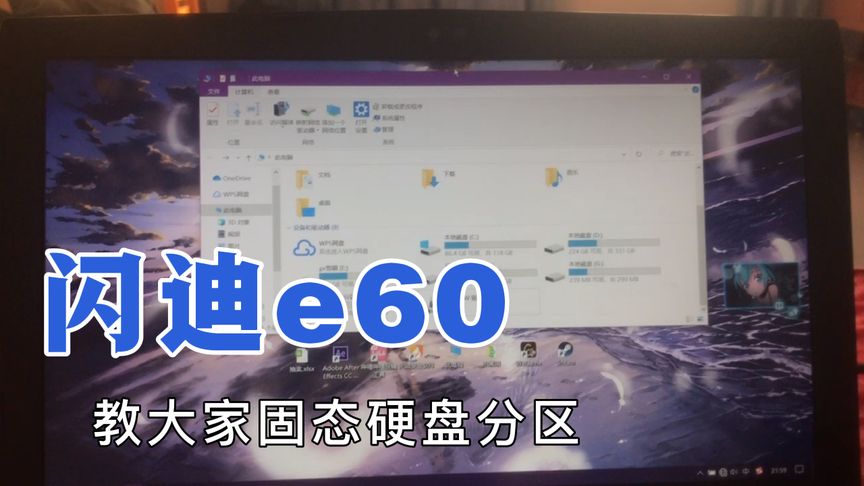 固态硬盘分区方法