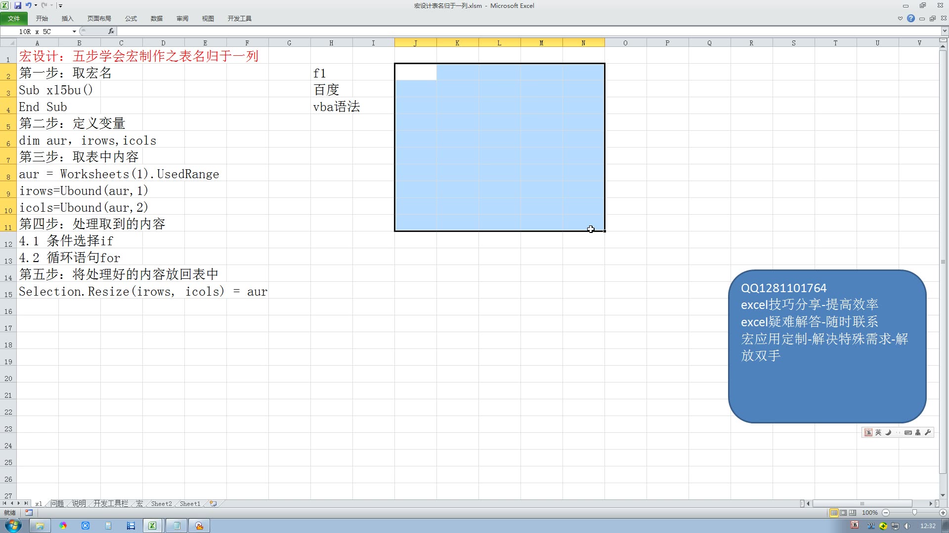 excel-vba宏制作-表名归于一列