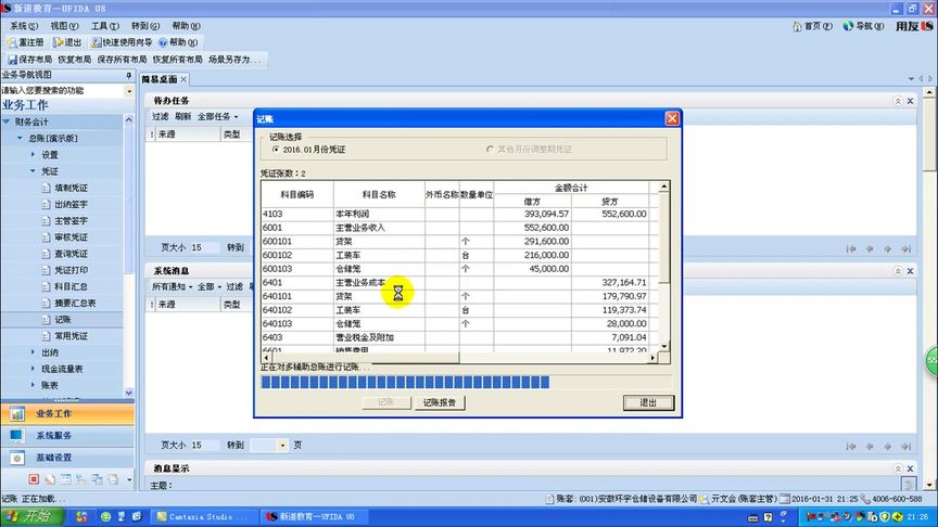 用友U8 10.1教学(第104讲)-期间损益结转