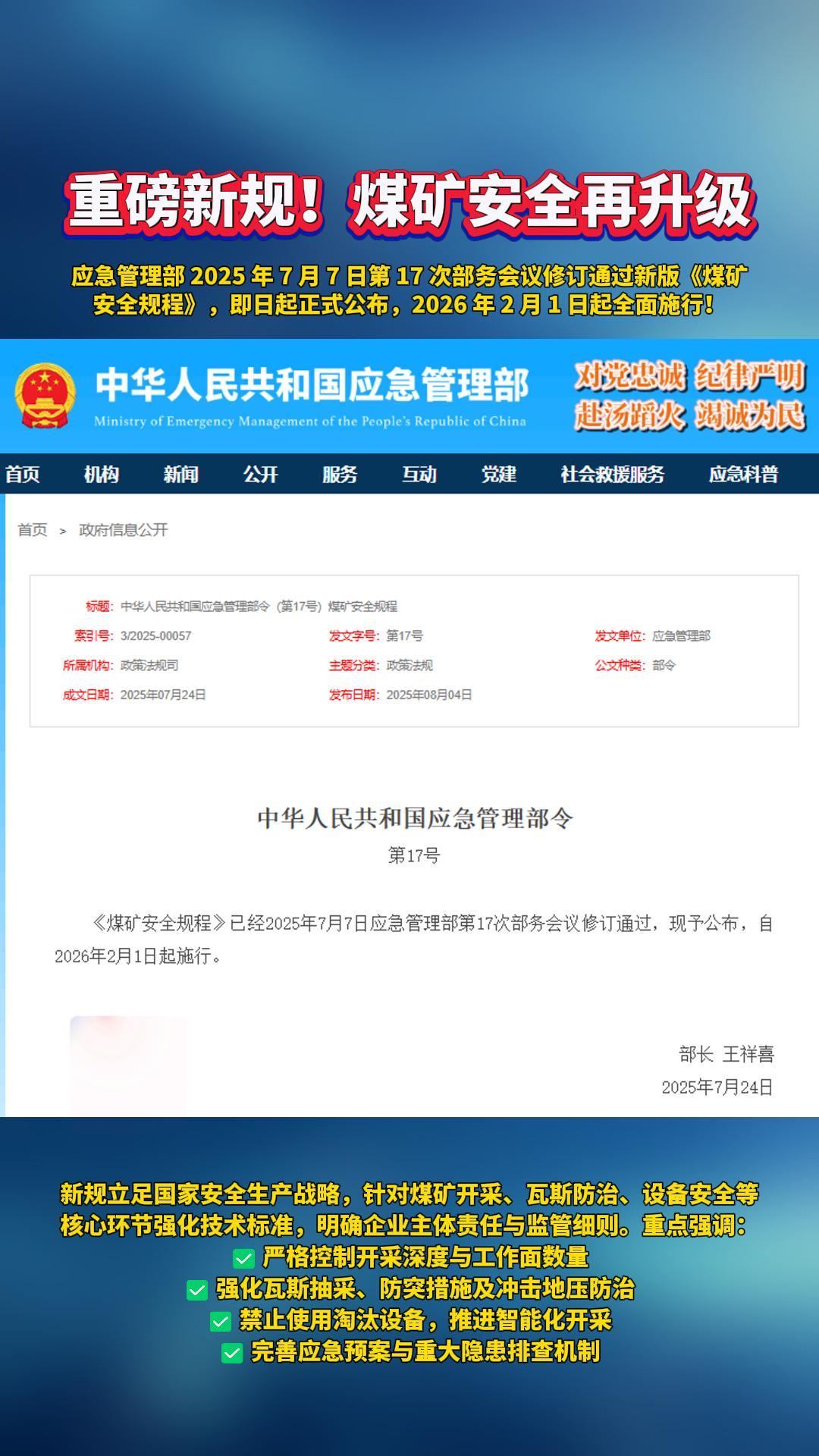 重磅新规!煤矿安全再升级