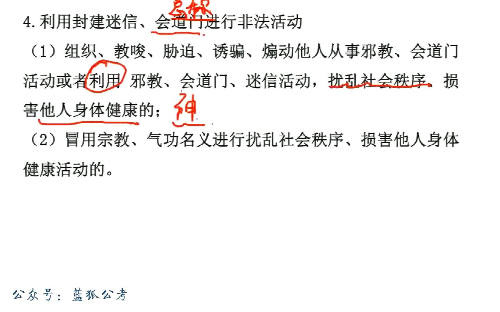 云南三支一扶-理论攻坚-治安管理法_04