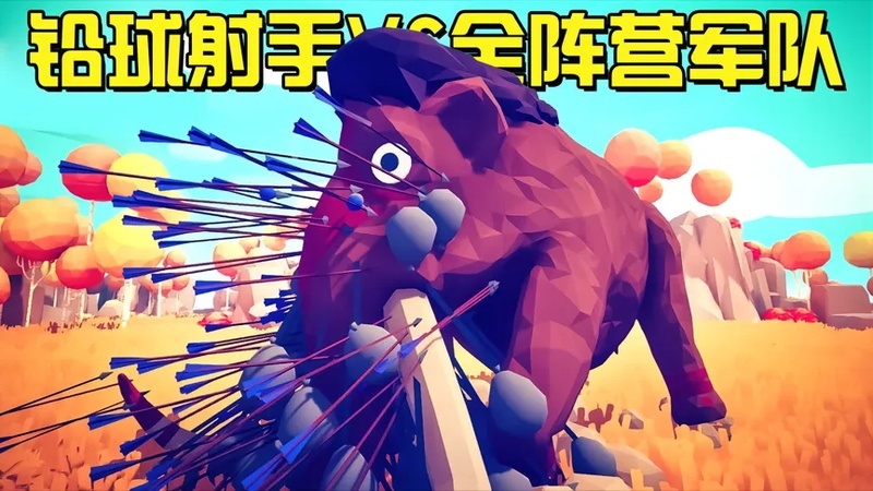 《全面战争模拟器》Bug兵种:铅球射手VS全阵营军队!