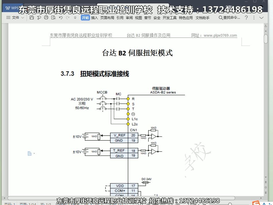 台达B2伺服扭矩模式接线及应用/PLC自动化编程培训学校/PLC编程从...