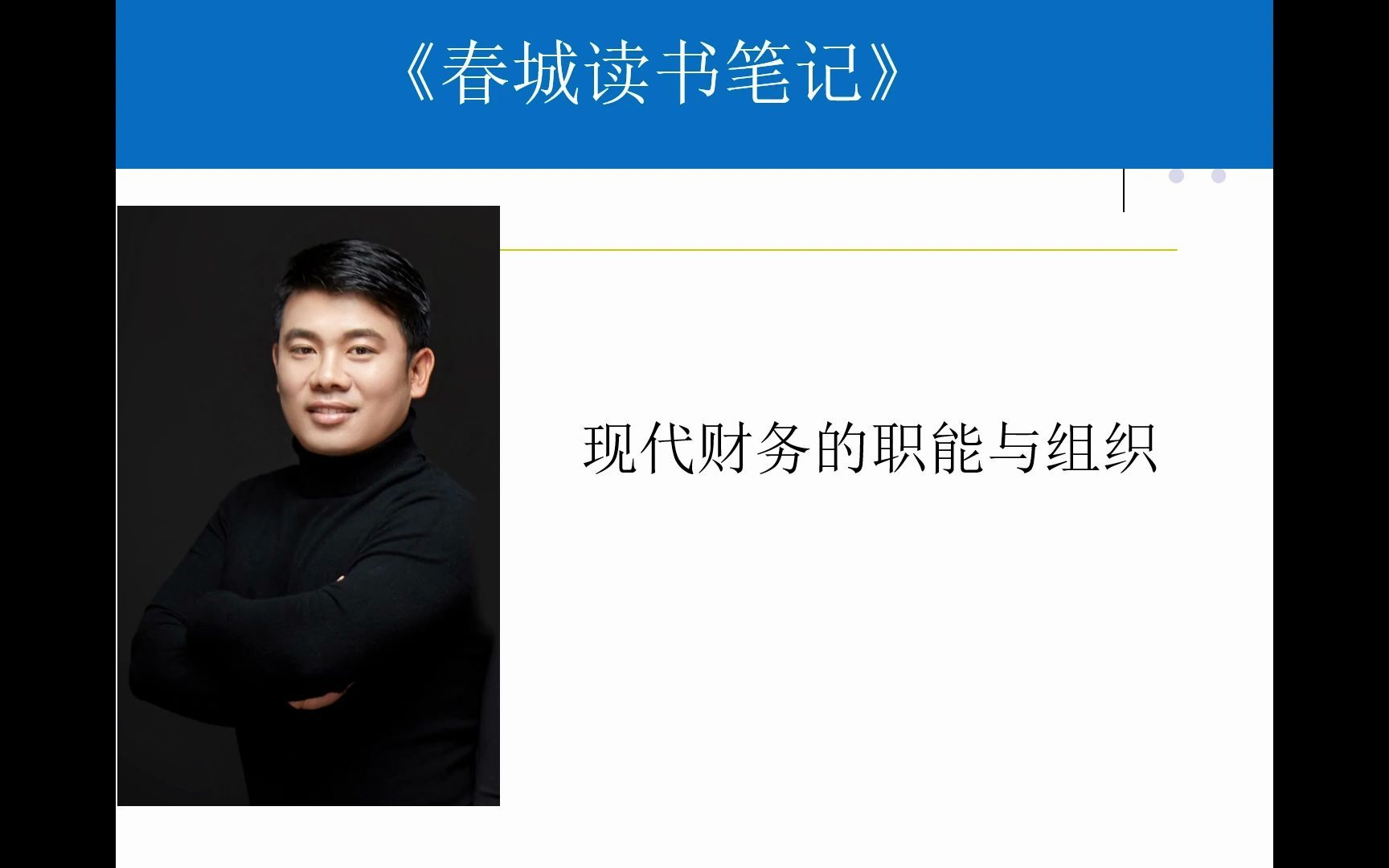 非财务人员财务知识培训--认识财务部职能与分工