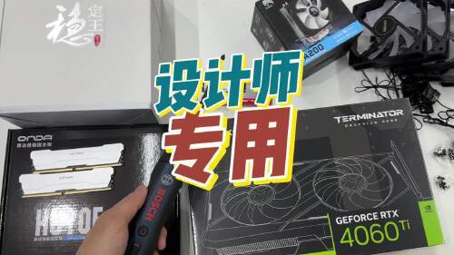 广州的设计师定制的主机