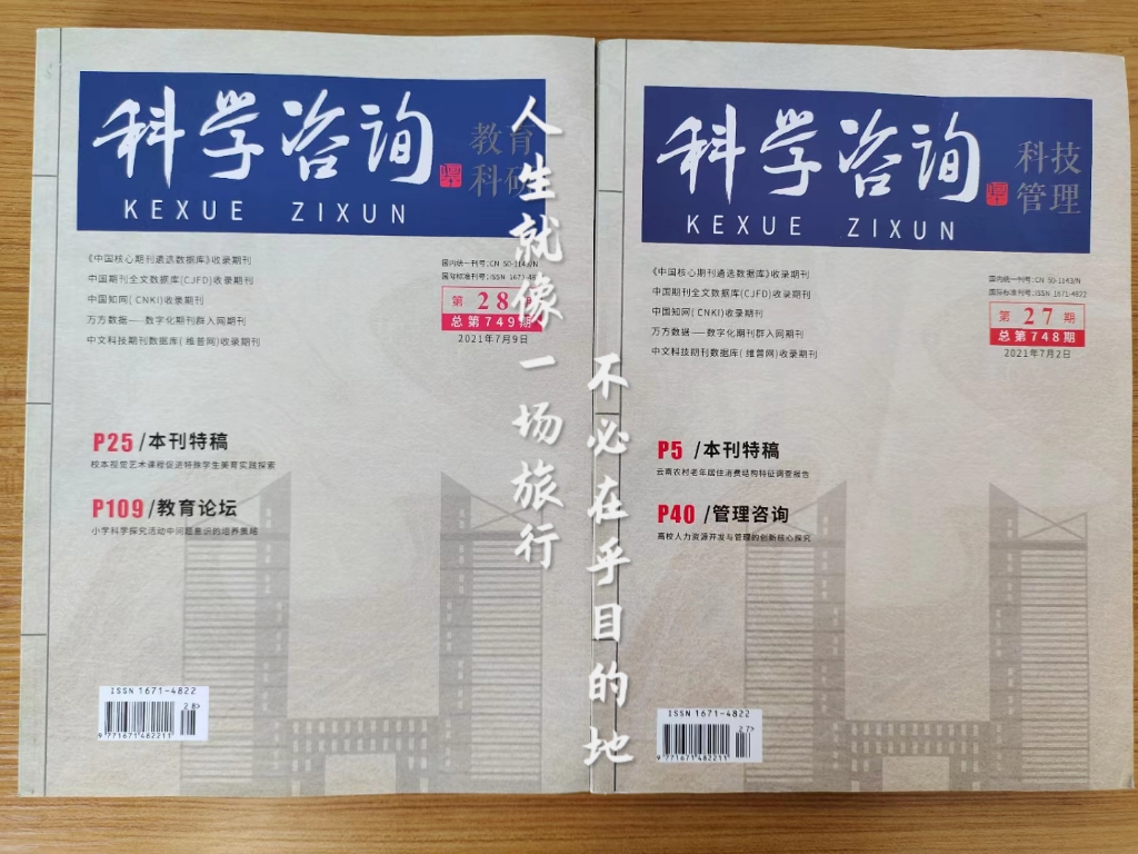 ... 杂志是经国家新闻出版署批准、山东省科技厅主管、山东省技术开发...