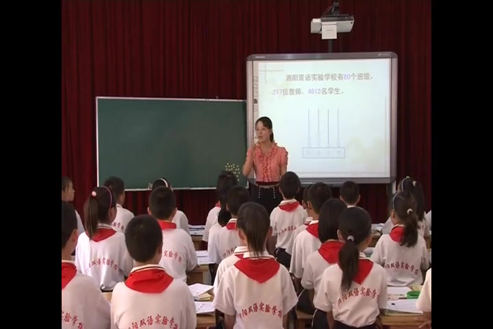 【获奖】苏教版小学数学四年级下册《1、认识整万数》-汪老师优质课...