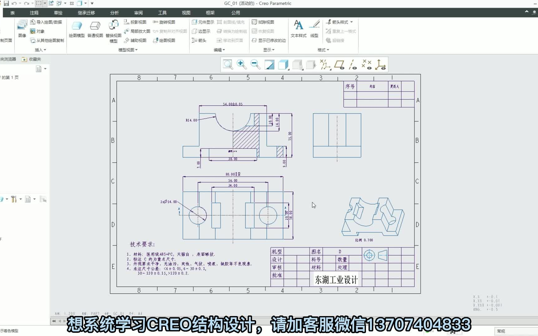 CREO工程图CAD导出问题(详细版)_东湖教育