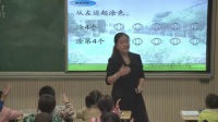 苏教版小学数学一年级上册五认数10以内的数3.认识几和第几-韩老师(...