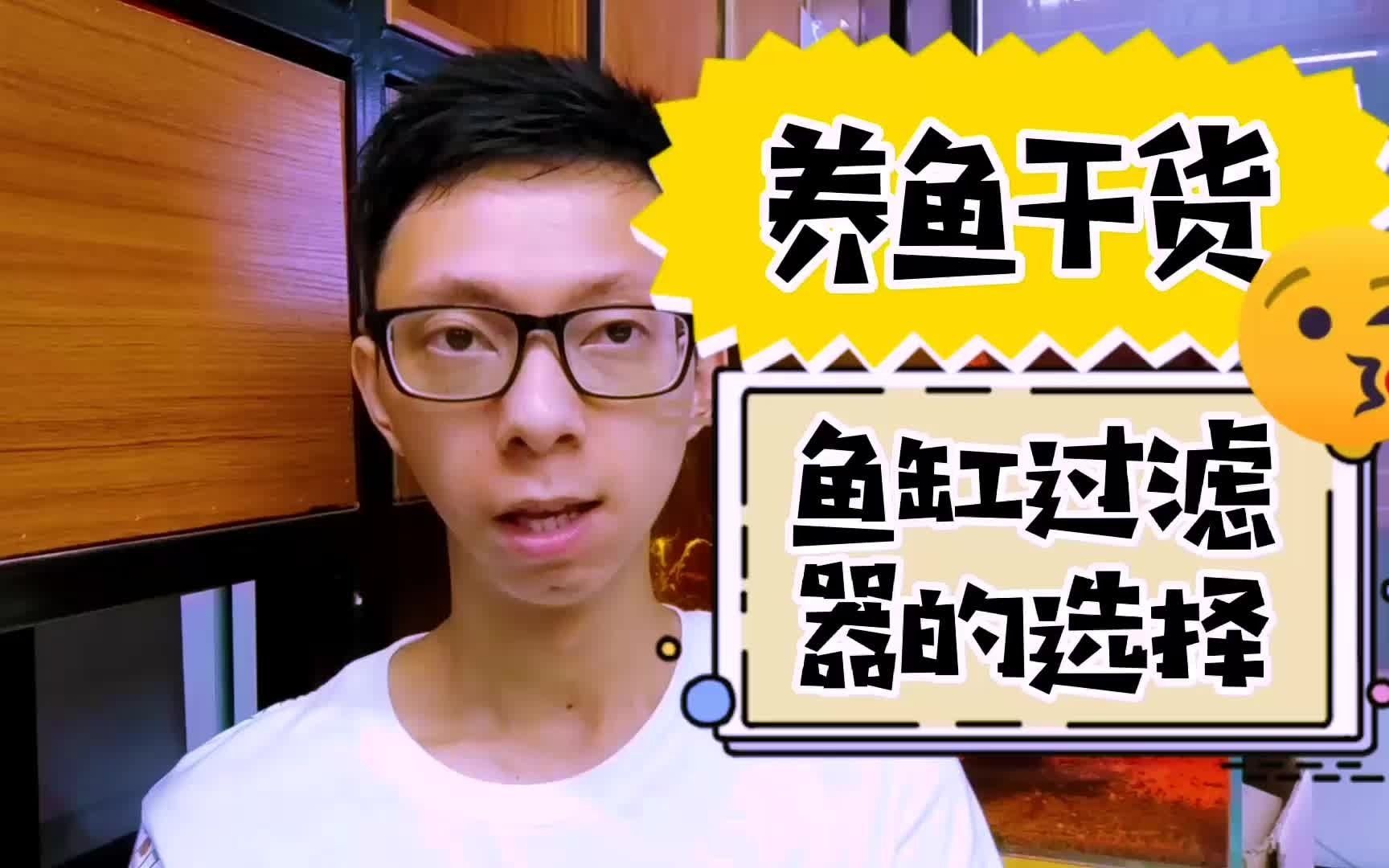 鱼缸过滤怎么选?以我开了1个月稳定的南美缸为例,给咱实战讲解