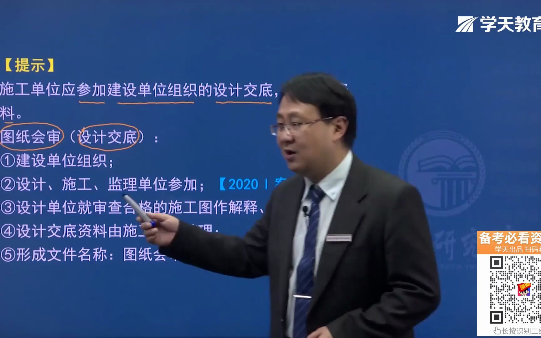 2021年二建学天教育董祥老师《市政工程实务》高频考点:施工准备...