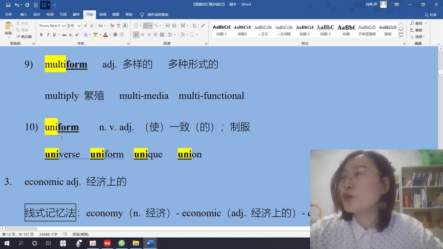 教你记单词-economy