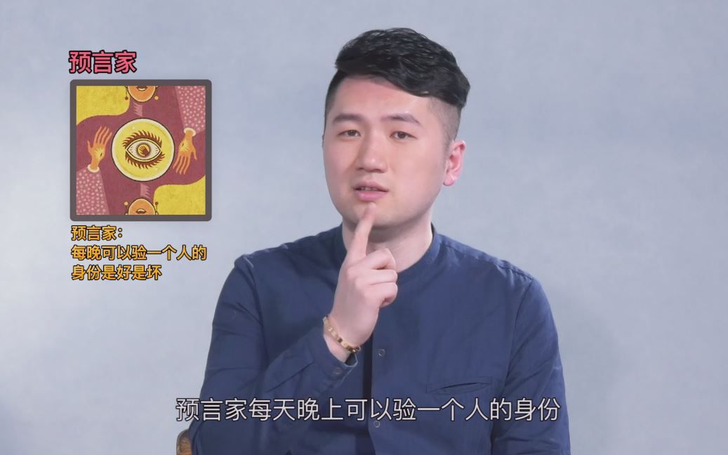 【申屠讲堂01】狼人杀10分钟包教包会