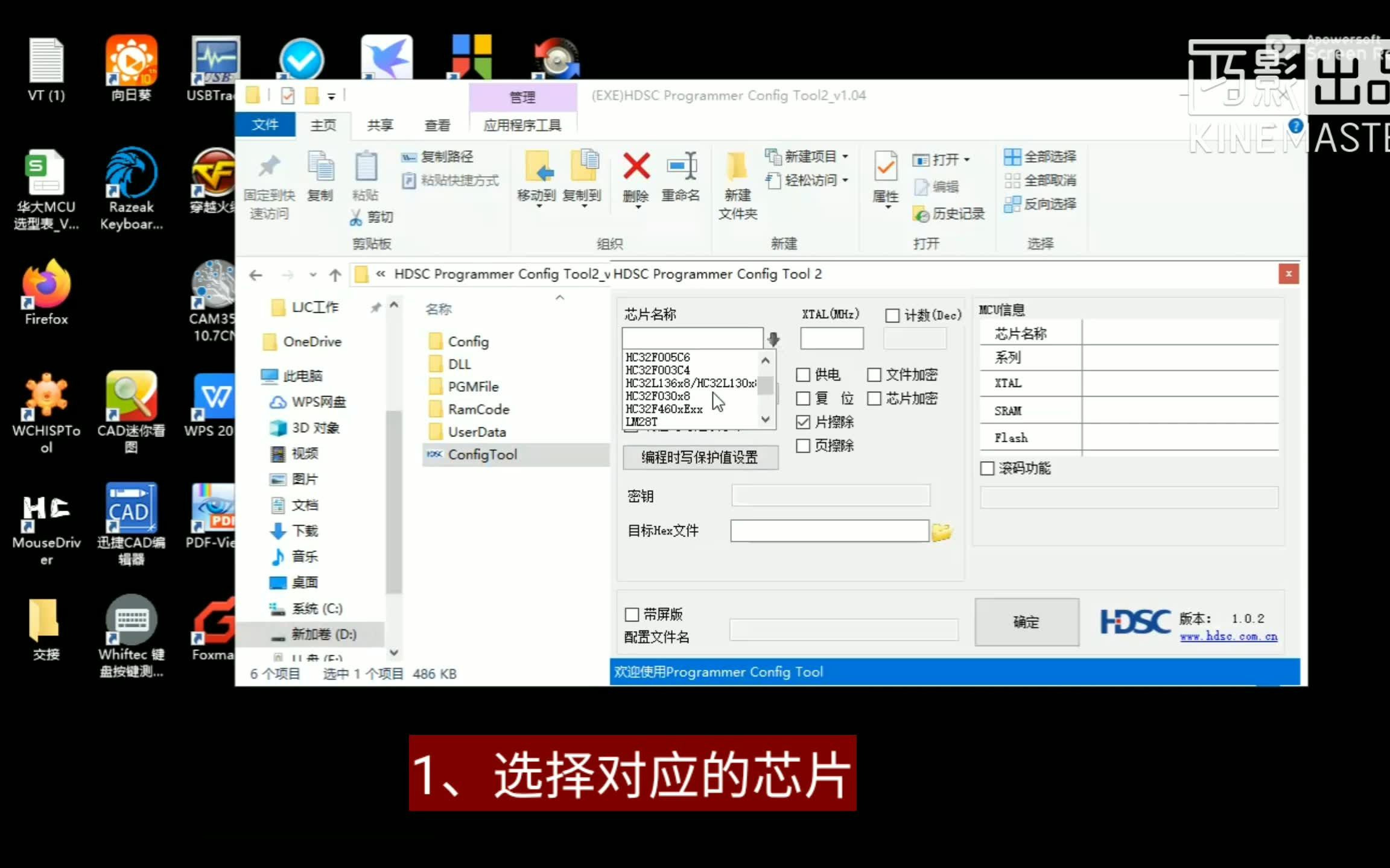 华大烧录器使用方法