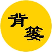 背着背篓割猪草 