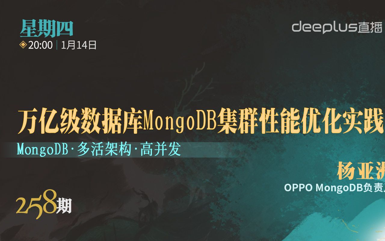 OPPO万亿级文档数据库MongoDB集群性能优化实践