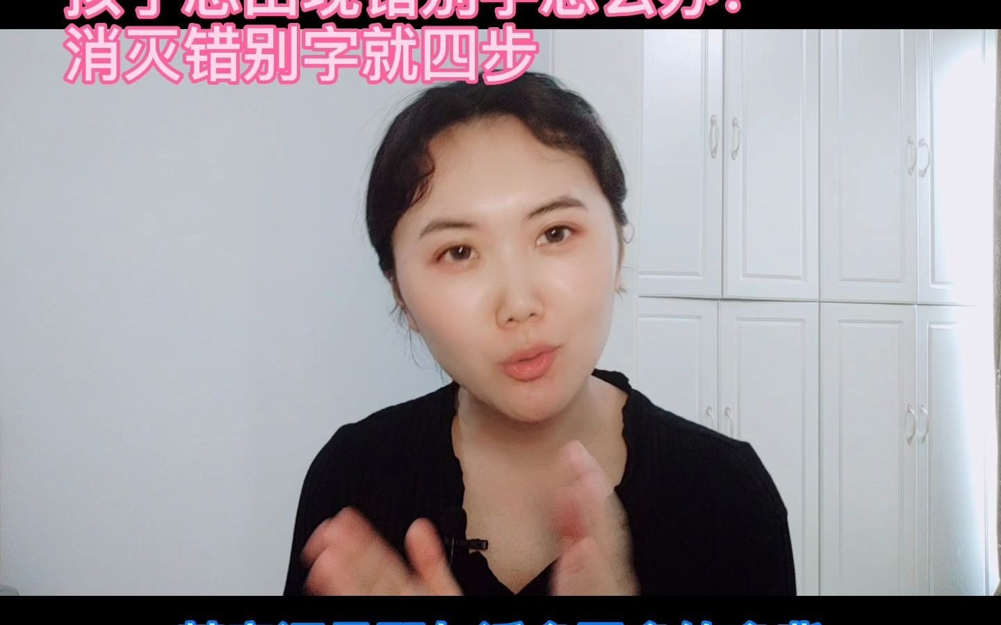 孩子总是出现错别字该怎么办?消除错别字就4步