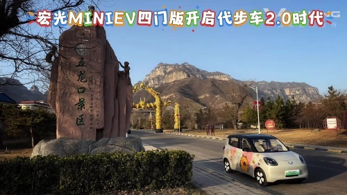 宏光MINIEV四门版开启代步车2.0时代宏光MINIEV四门版新四门很开门