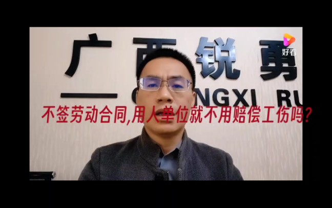 (广西玉林工厂)不签劳动合同,用人单位就不用赔偿工伤吗?这里借用...