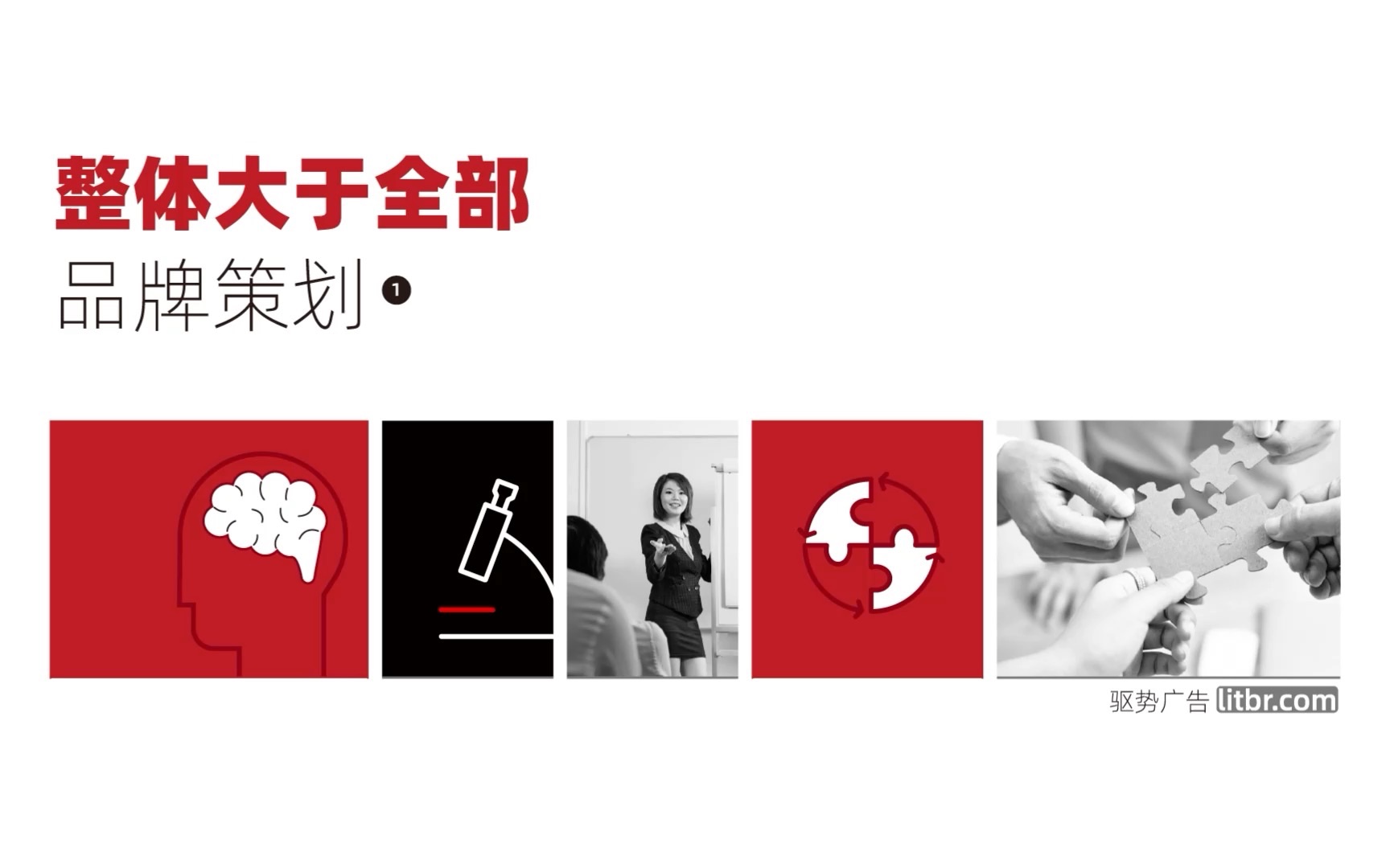 品牌策划 公司文化 整合推广 企业形象策划 品牌全案 市场调研 广告...