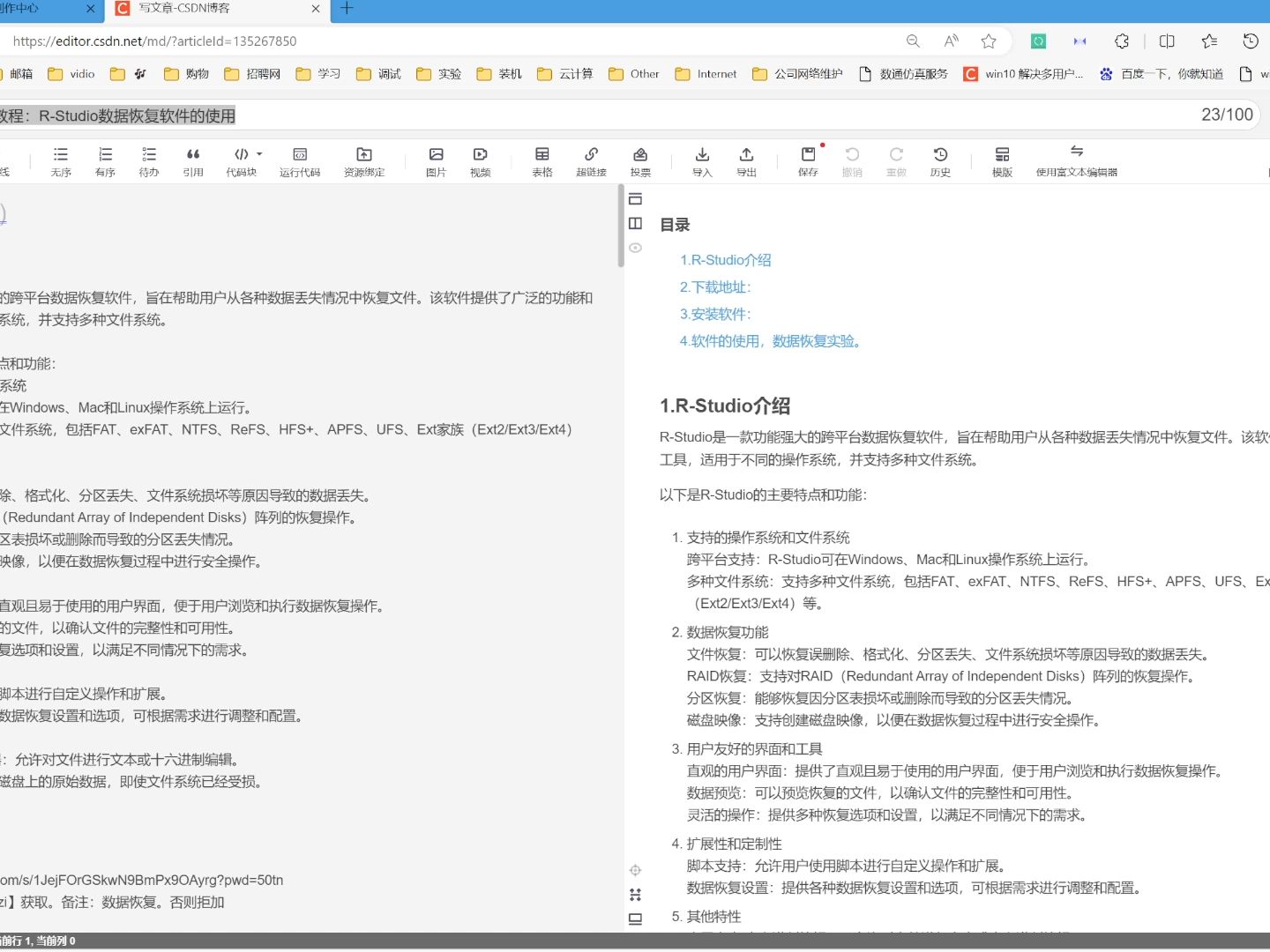 保姆级教程:R-Studio数据恢复软件的使用