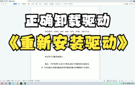 ...卸载显卡驱动并重装以解决游戏录制、滤镜、驱动控制面板无法安装...