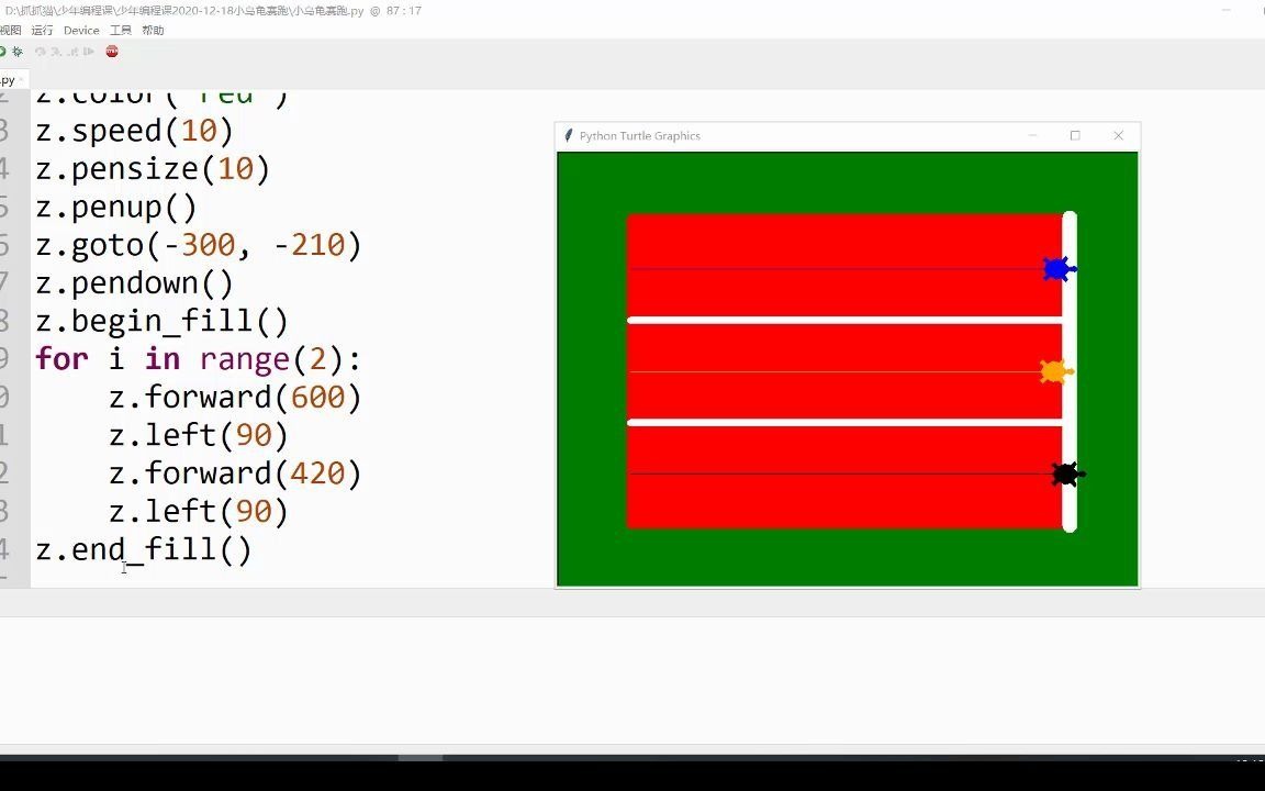 少年编程之python基础课(10):小乌龟赛跑