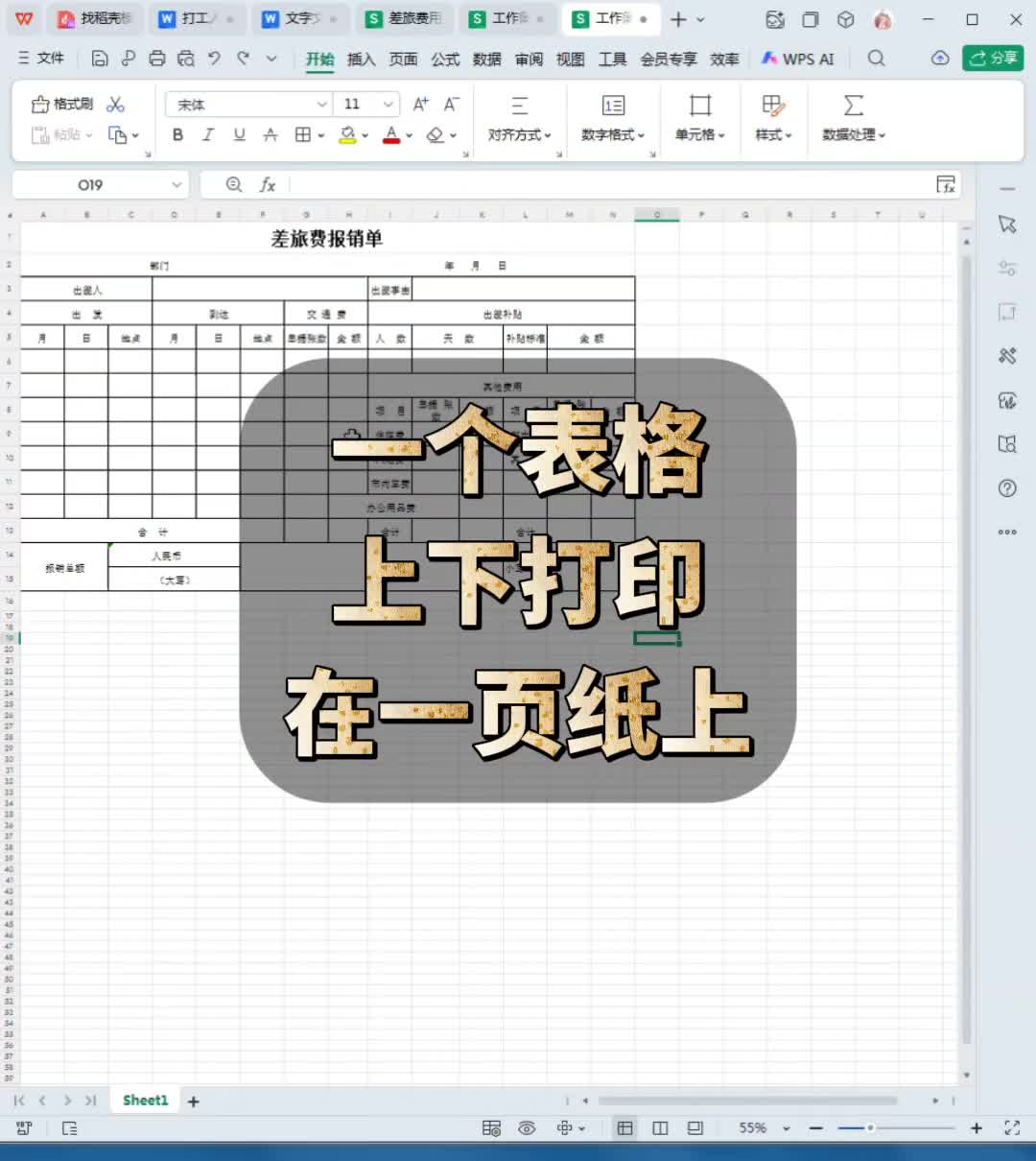 一个表格,上下打印在一页纸上#办公技巧#WPS#office#Word#打印