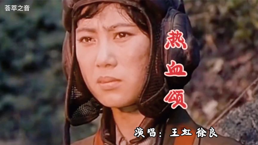 王虹徐良演唱《热血颂》歌声让人振奋,致敬老兵,致敬英雄!